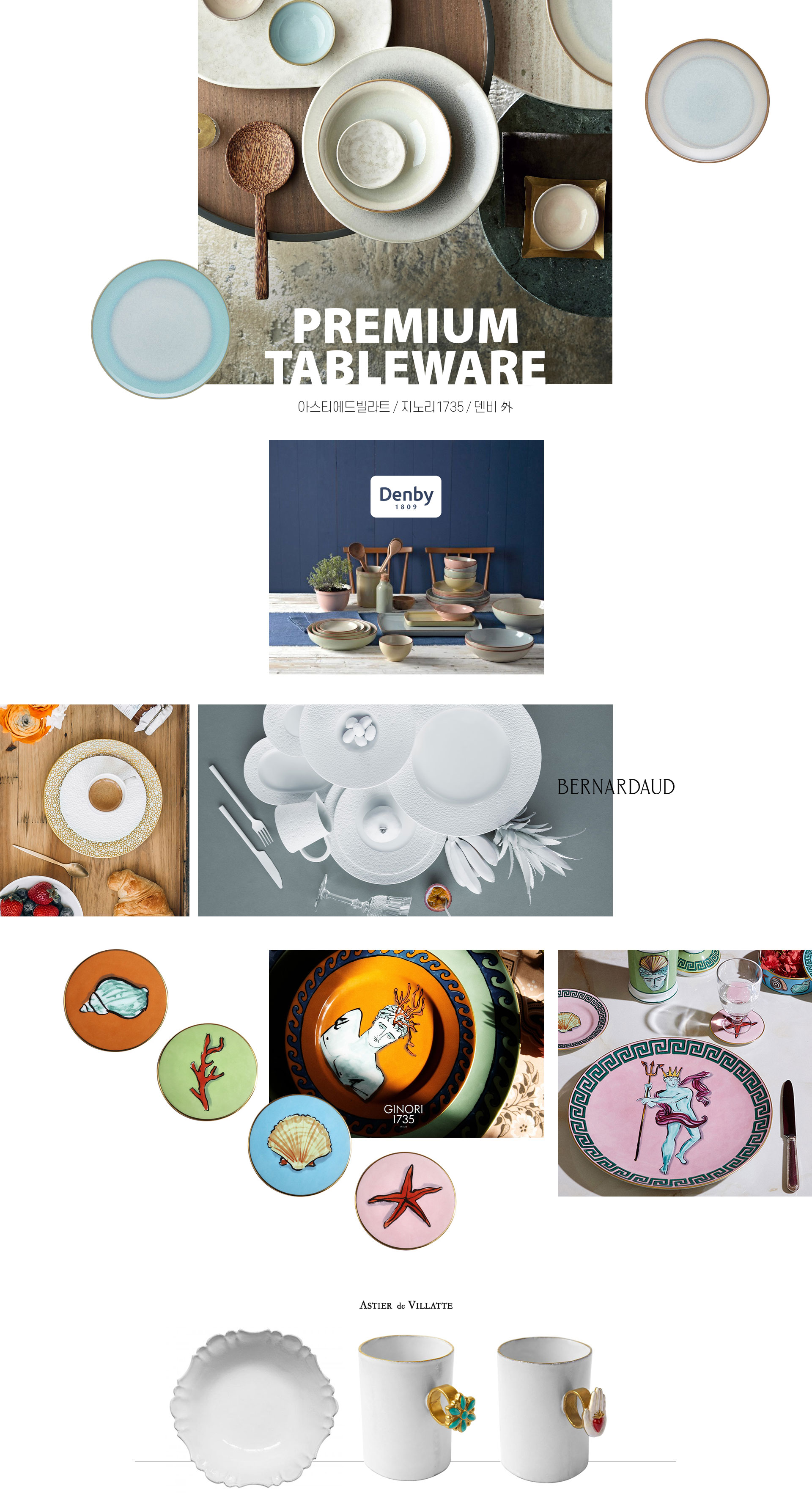 갤러리아몰 Premium life of yours | PREMIUM TABLEWARE