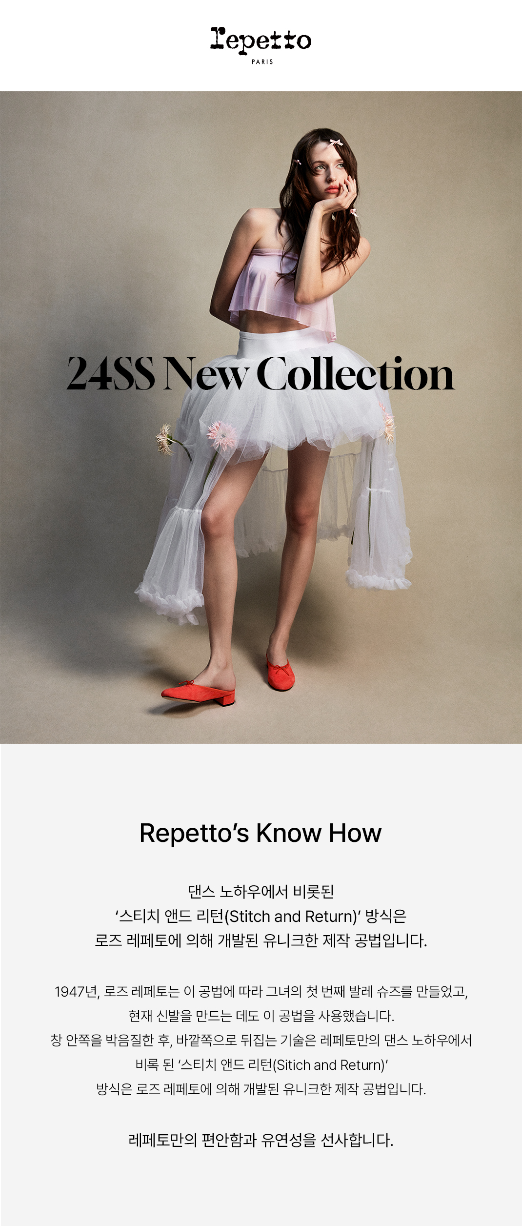 갤러리아몰 Premium life of yours | Repetto 24S/S COLLECTION