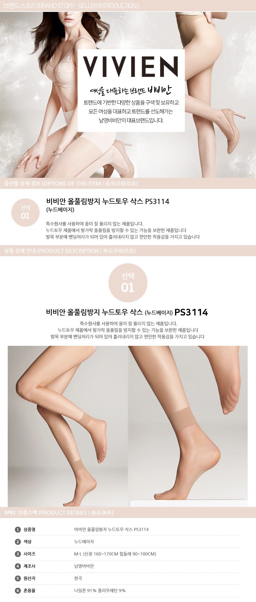 [비비안] 올풀림방지 누드토우 삭스 PS3114