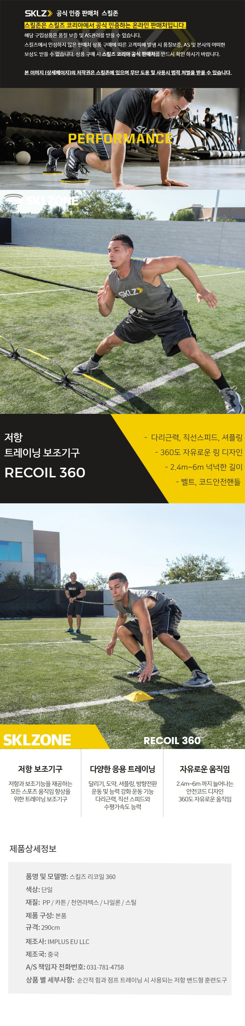 SKLZ 운동로프 탄력 저항운동 중력운동 스킬즈 리코일 360