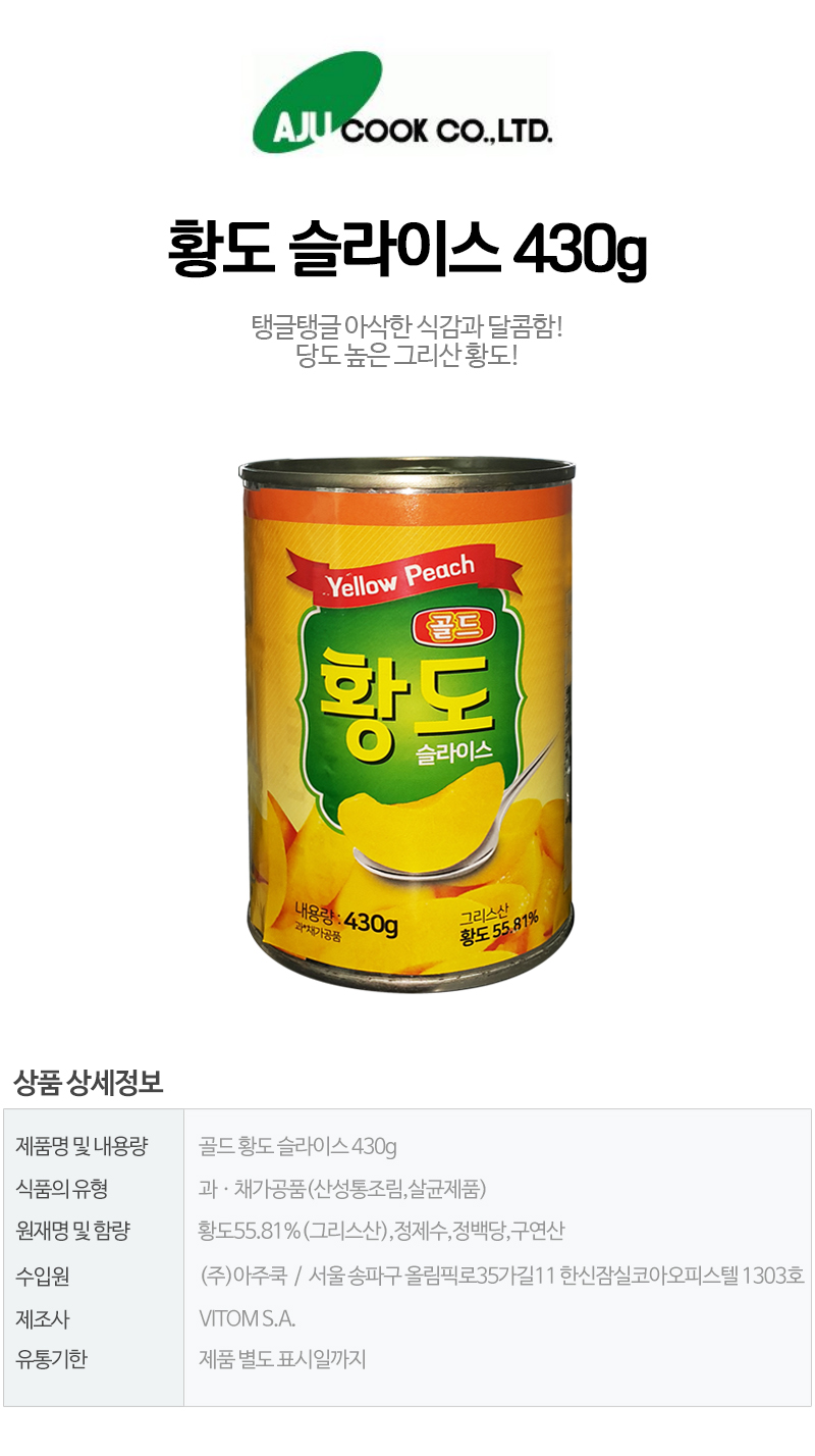 골드 황도 슬라이스 430g x12캔 / 복숭아 백도 칵테일