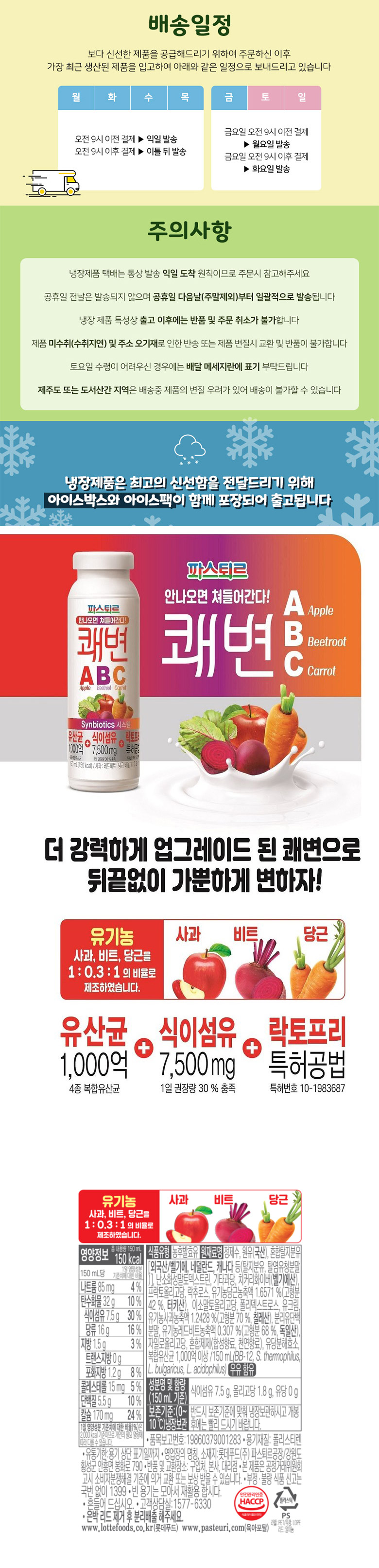 파스퇴르 쾌변 ABC 요구르트 150ml 16개