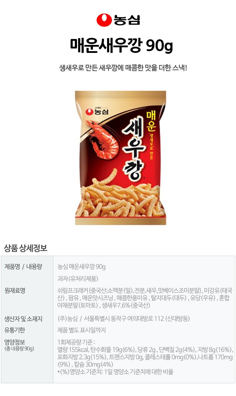 농심 매운새우깡 90g x 20개 / 스낵 안주 바삭 과자