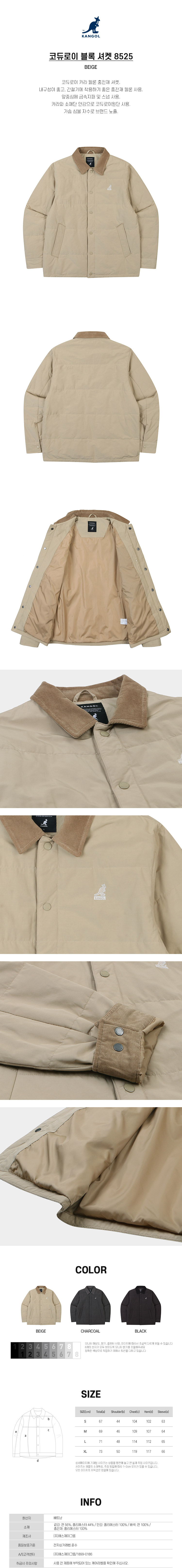 캉골 코듀로이 블록 셔켓 8525 베이지