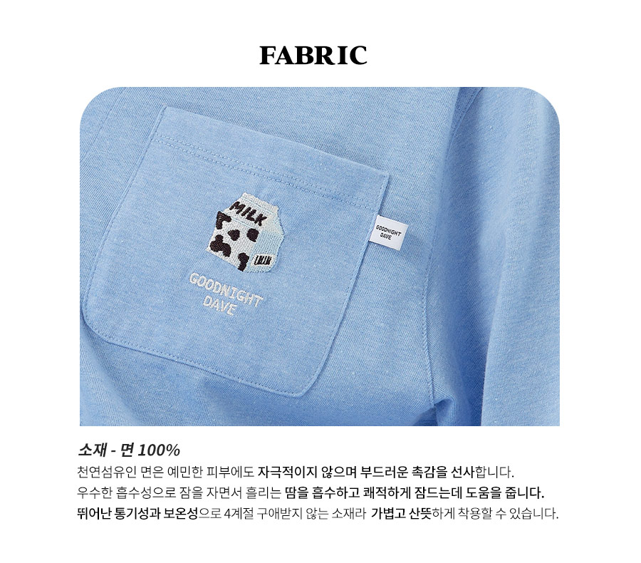 굿나잇데이브 밀크 스카이블루 잠옷세트 (S~M / L~XL) (22FW-D01)