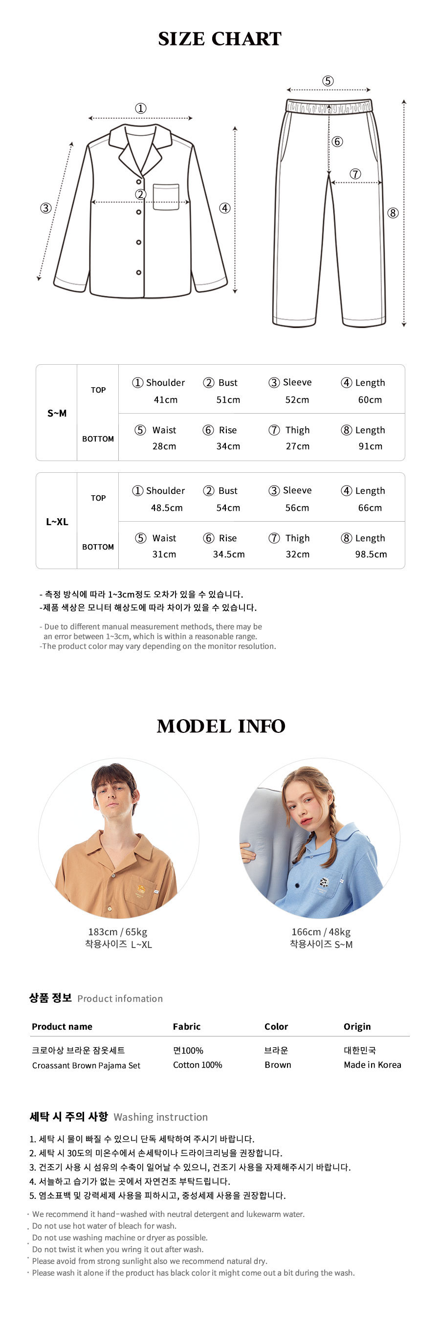 굿나잇데이브 크로아상 브라운 잠옷세트 (S~M / L~XL) (22FW-D03)