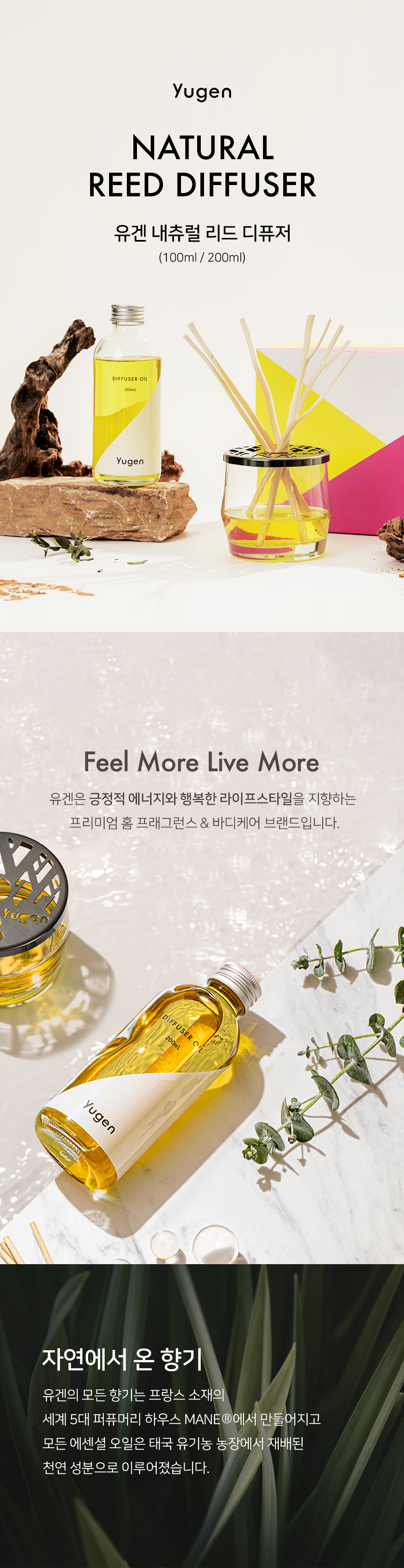 Yugen유겐 리드디퓨저 100ml INSPIRE