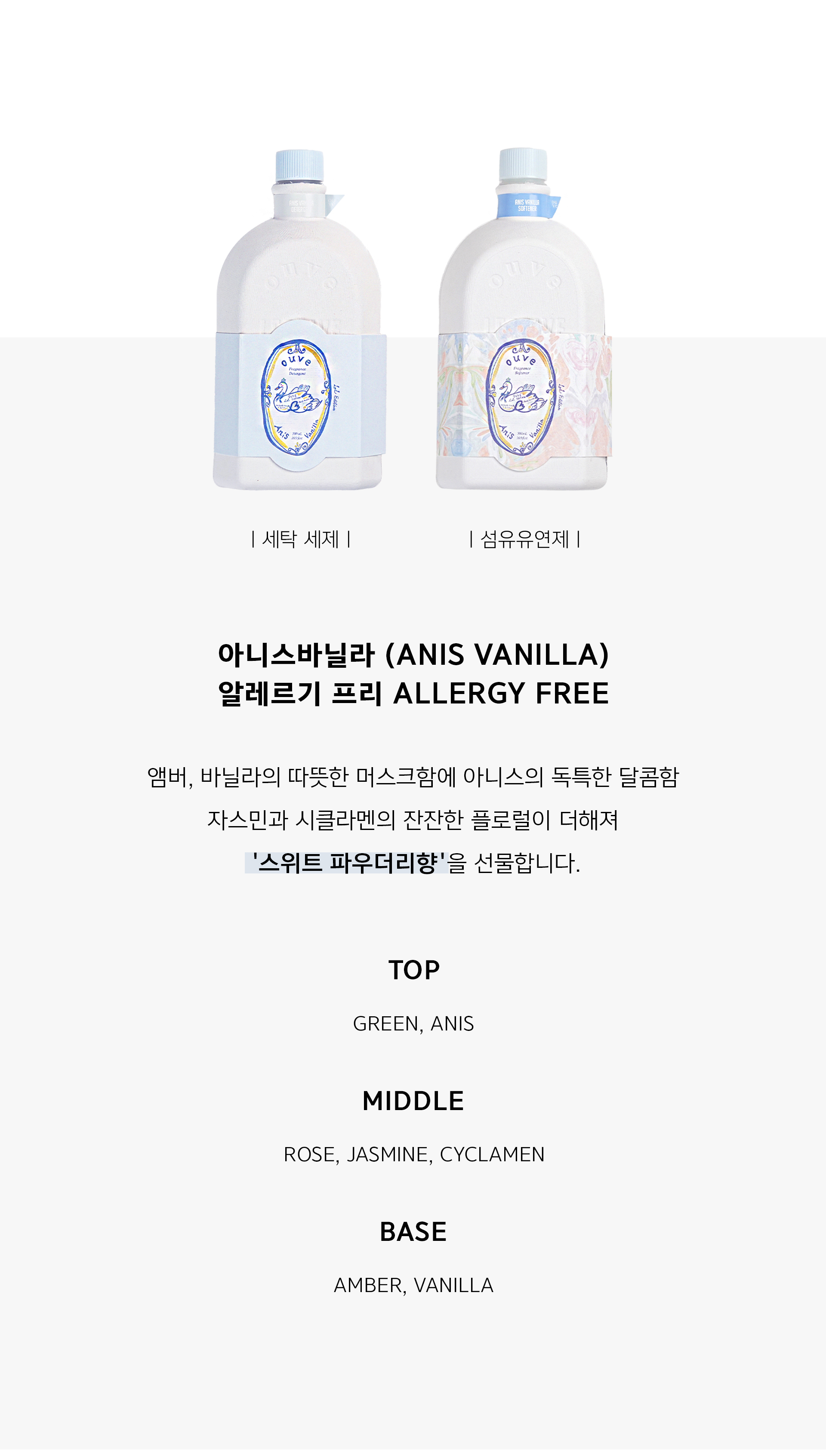 우브에 아니스바닐라 런드리 선물세트 500ml*2EA