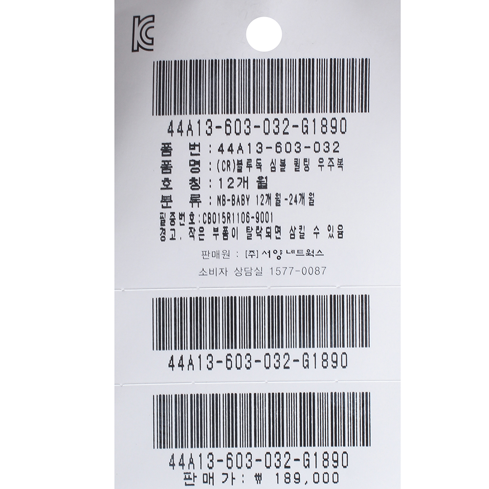 24FW 30할인(출산백일선물)CR)블루독 심볼 퀼팅 우주복(44A13-603-03)