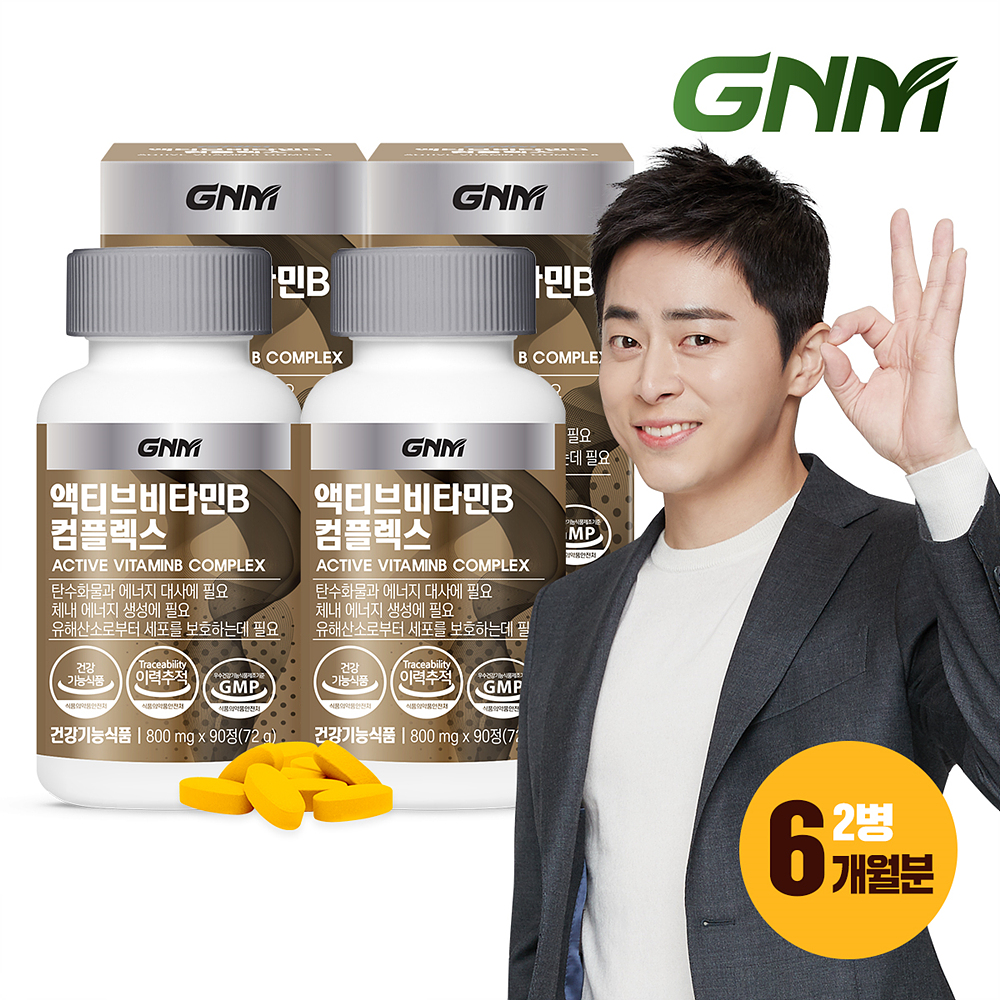 [총 6개월분] GNM 액티브 비타민B 컴플렉스 90정 X 2병 / 비오틴 아연 셀레늄