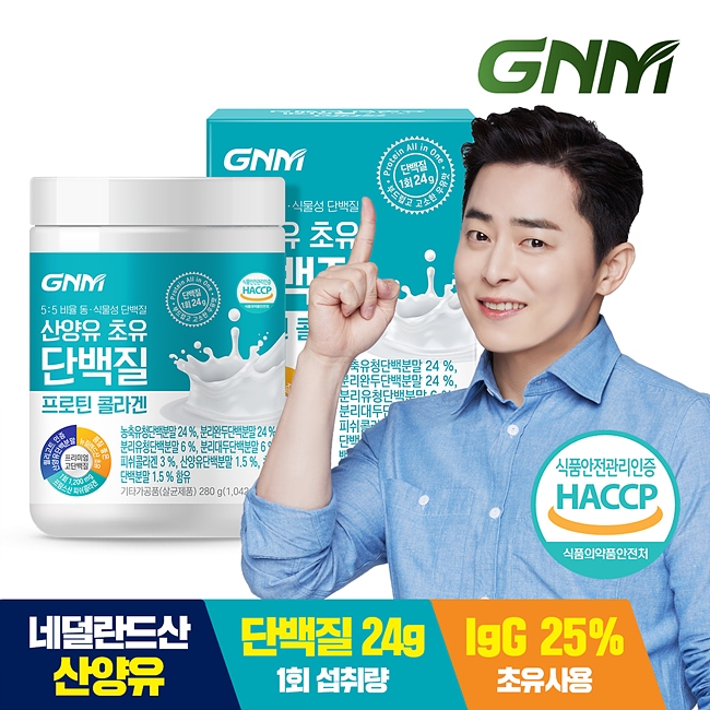 GNM 초유 산양유단백질 프로틴 콜라겐 쉐이크 1통 / 락토페린