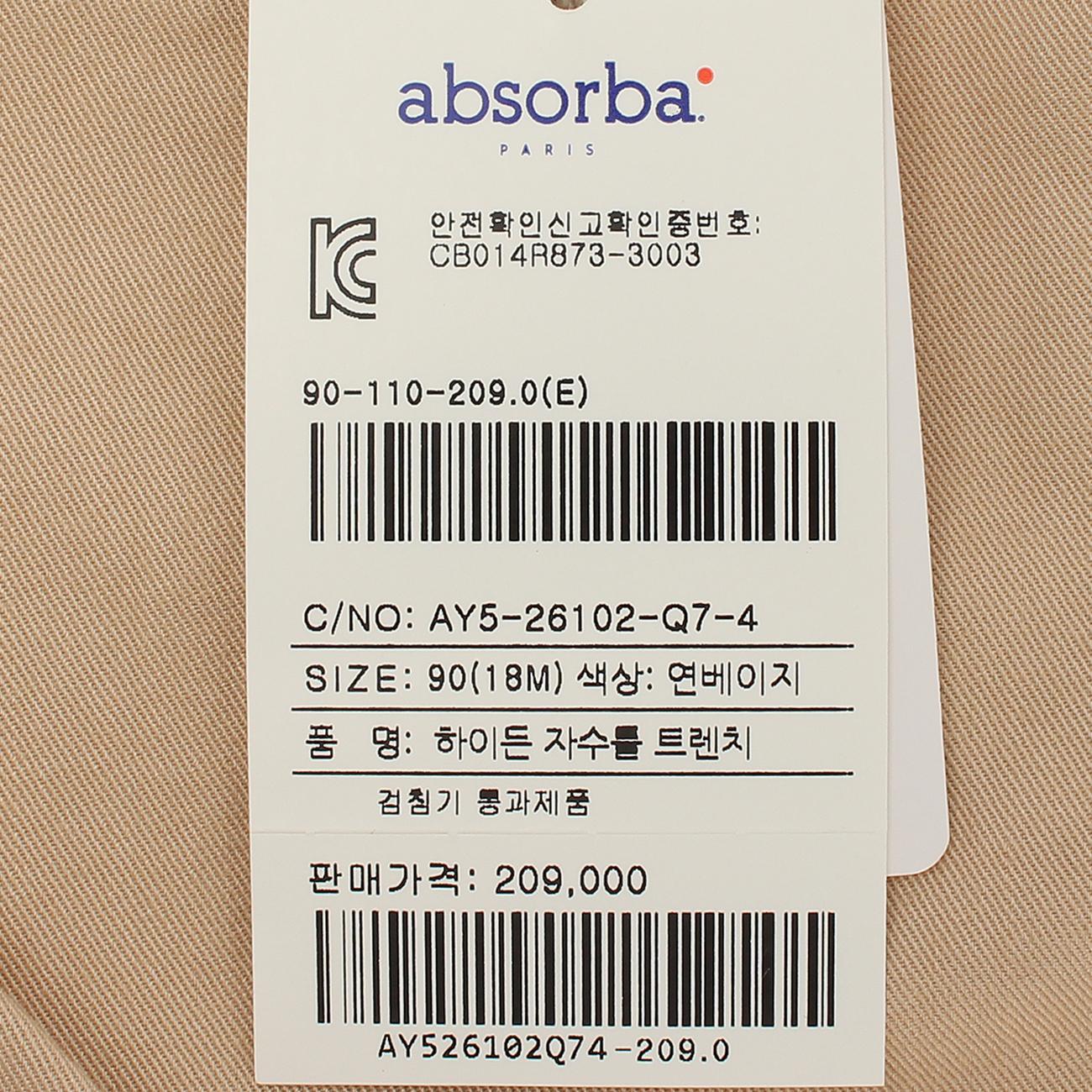 (압소바출산백일돌선물)하이든자수튤트렌치(AY5-26102)