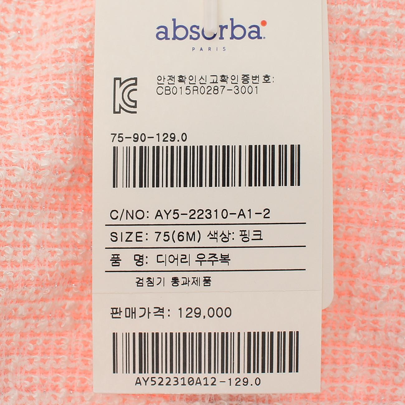 (압소바출산백일돌선물)디어리우주복(AY5-22310)