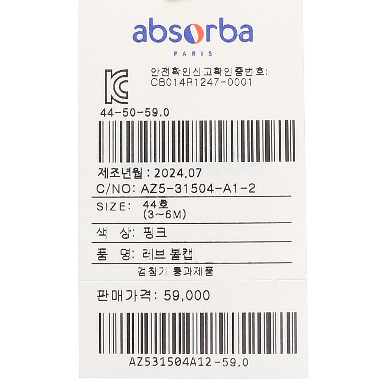 (압소바용띠출산)레브볼캡(AZ5-31504)