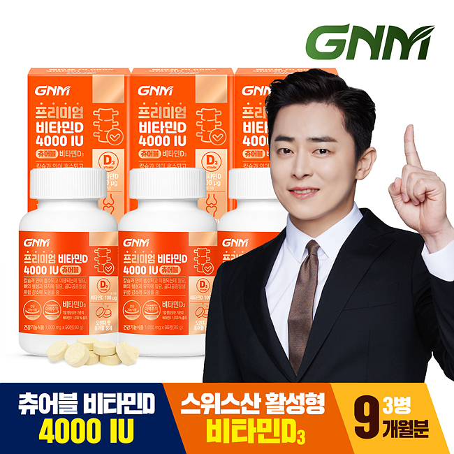 [총 9개월분] GNM 프리미엄 비타민D 4000IU 90정 x 3병 / 스위스산 츄어블