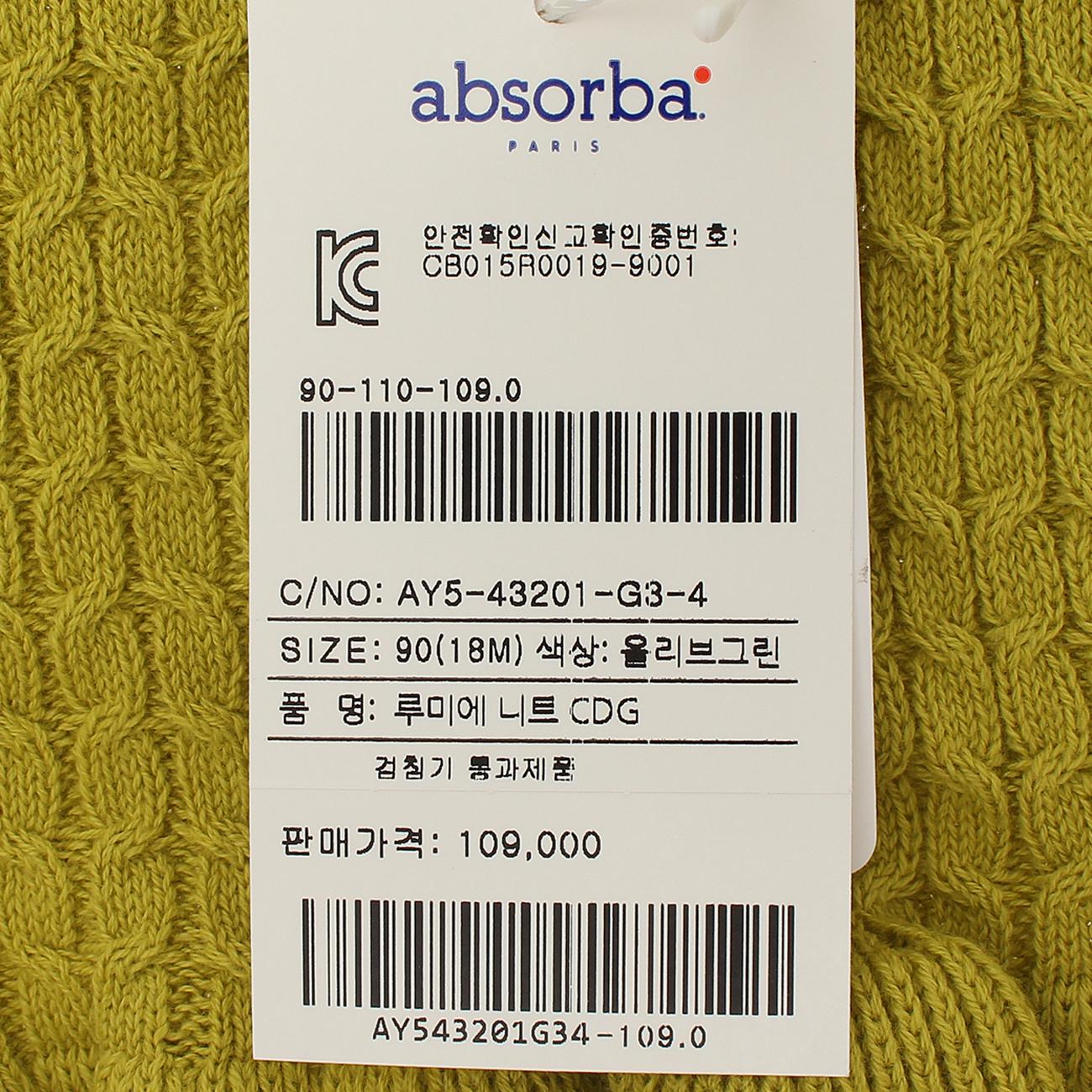 (압소바출산백일돌선물)루미에니트CDG(AY5-43201)