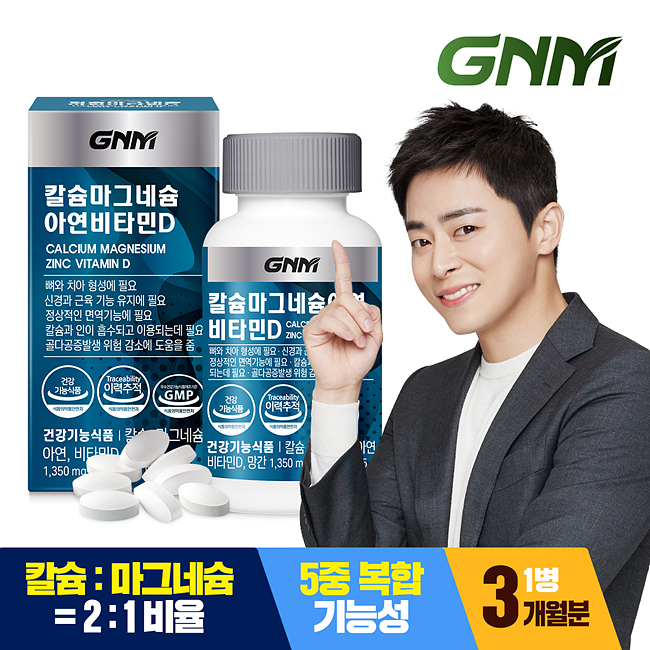 [총 3개월분] GNM 칼슘 마그네슘 아연 비타민D 90정 x 1병 / 망간 뼈건강