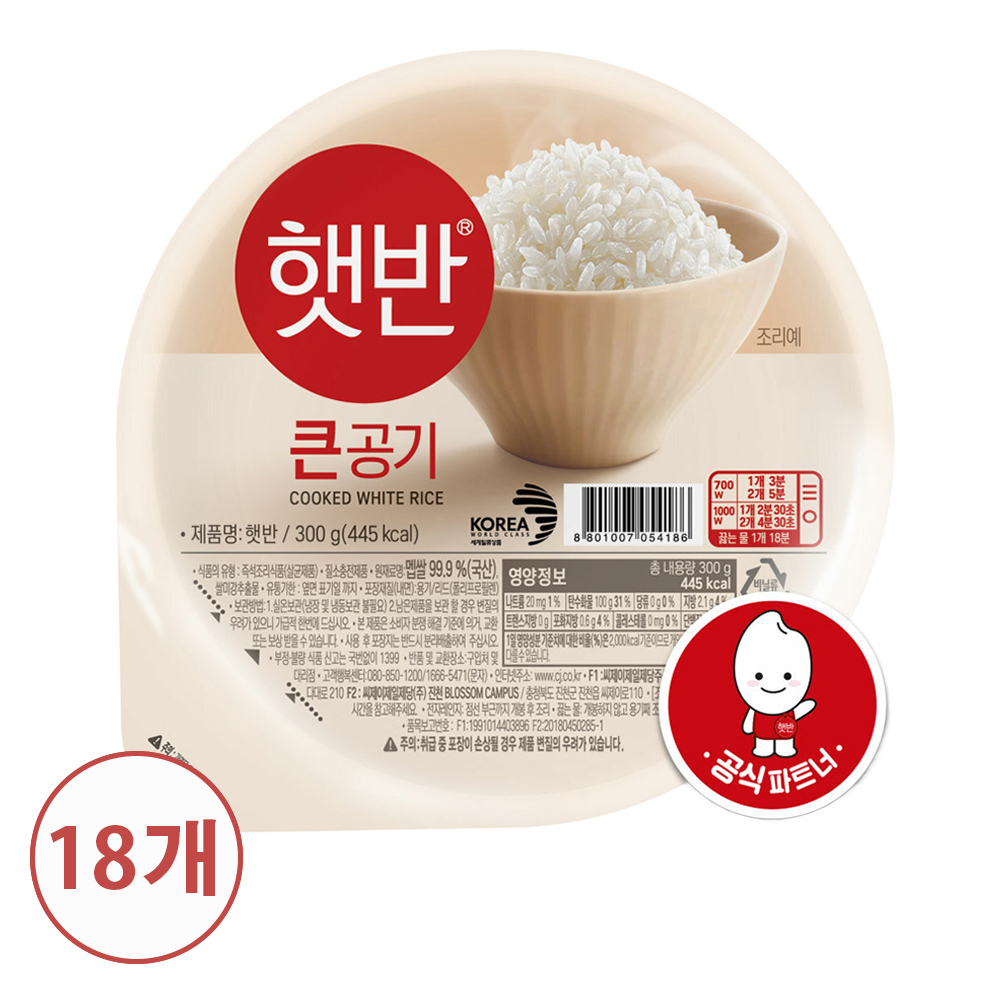 [CJ]햇반 큰공기 300g X 30개