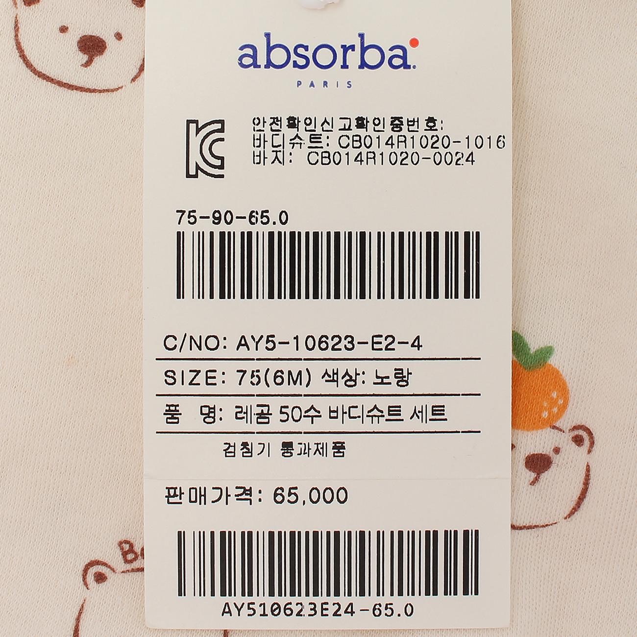 (압소바토끼띠출산백일선물)레곰50수바디슈트세트(AY5-10623)