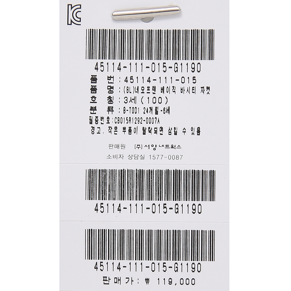 25SS BL)네오프렌 베이직 바시티 자켓(45114-111-01)