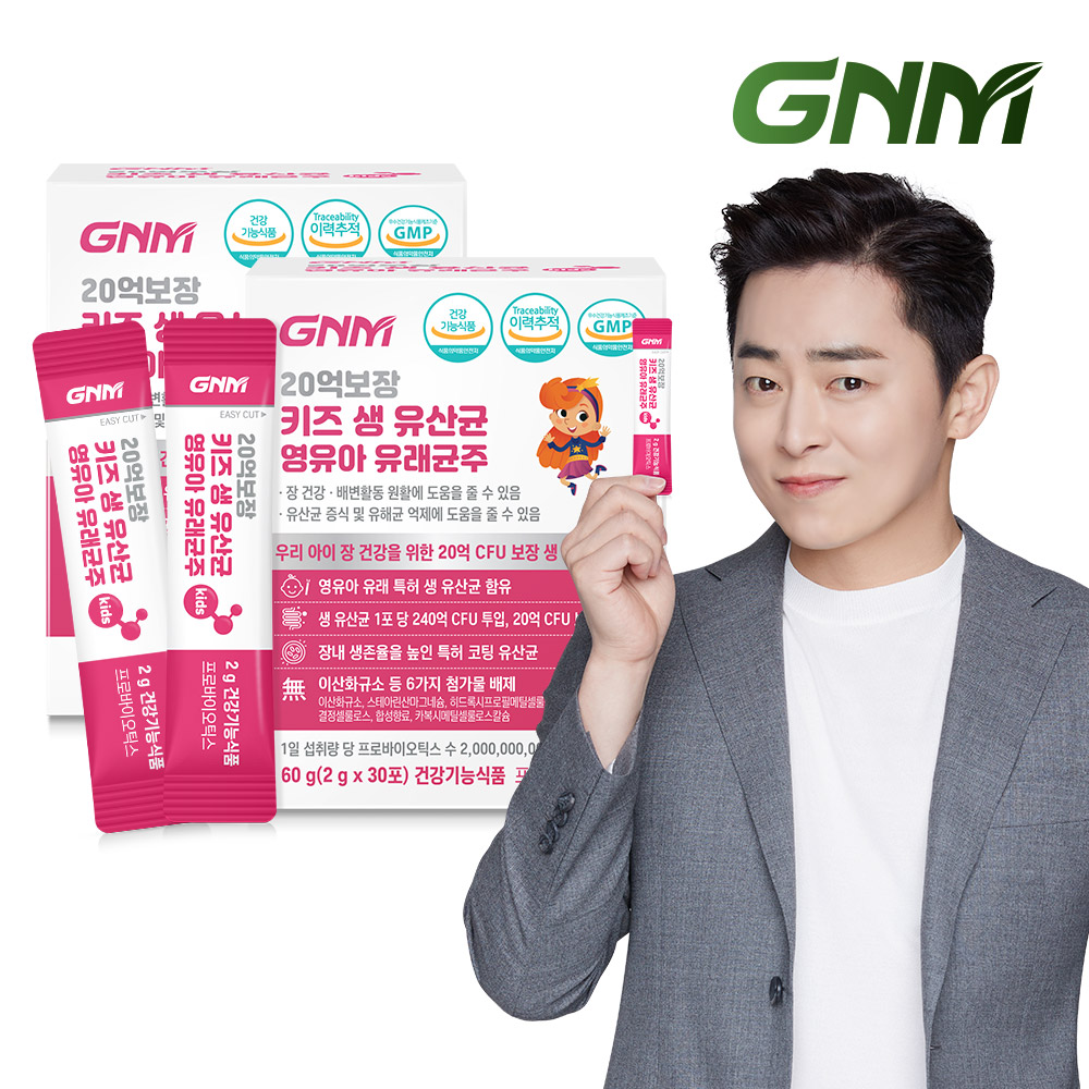 GNM 20억보장 키즈 생유산균 영유아 유래균주 2박스 / 프로바이오틱스