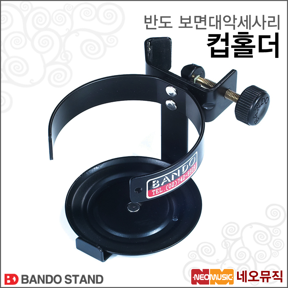 반도 악세사리 Bando CUP HOLDER / 컵홀더 / 스탠드