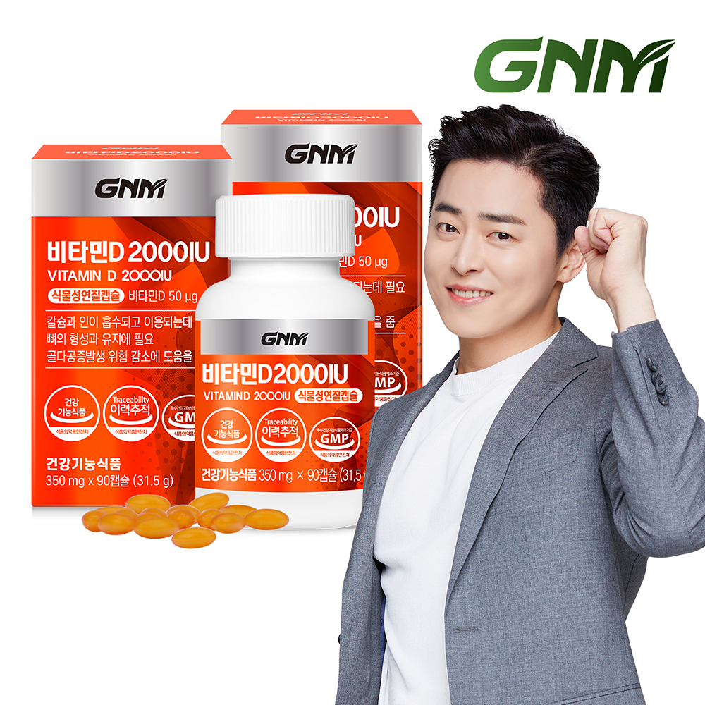 [총 6개월분] GNM 비타민D 2000IU 90캡슐 X 2병 / 요구르트맛 츄어블