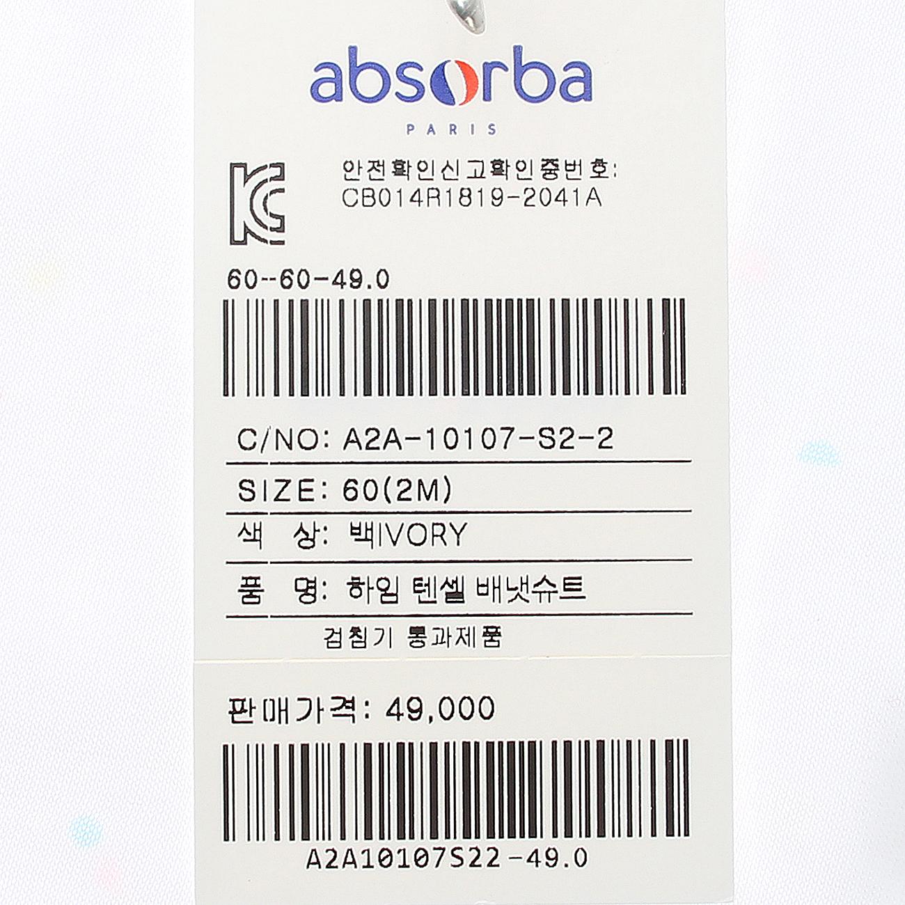 (압소바뱀띠출산)하임텐셀배냇슈트(A2A-10107)