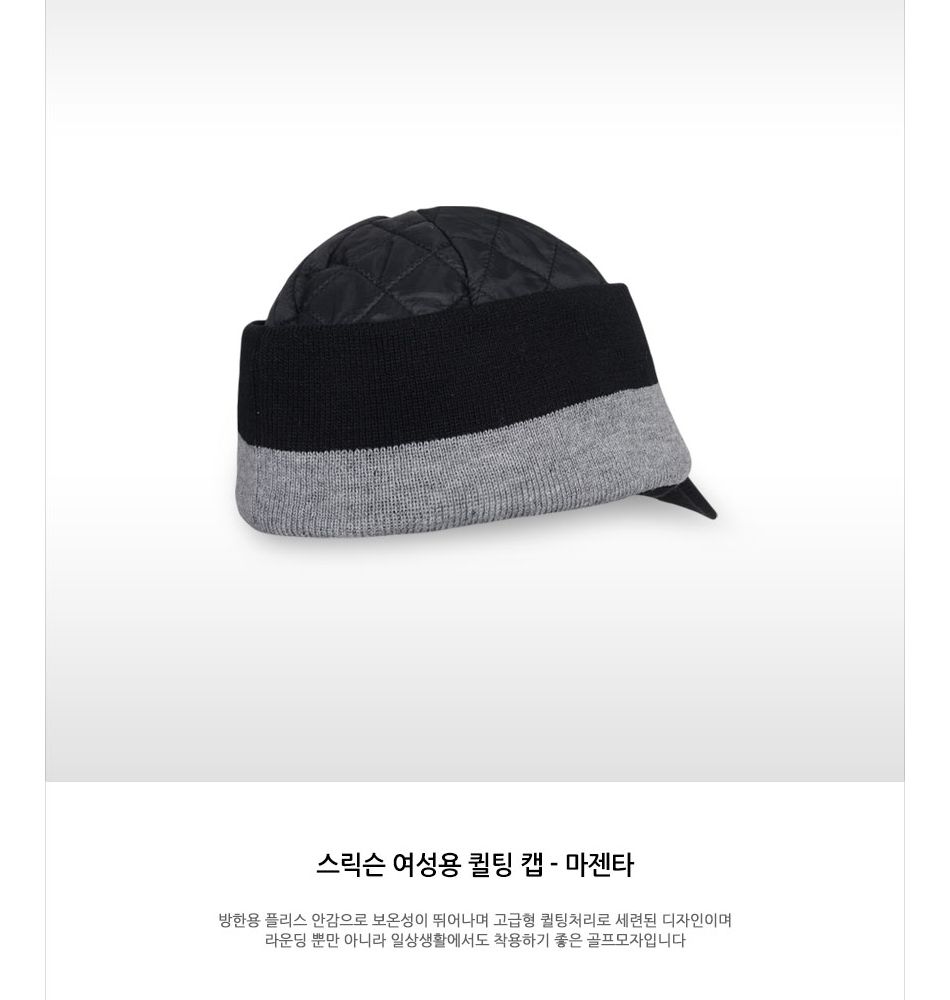 스릭슨 여성용 퀼팅 캡 GAH-17033I 방한모자 겨울모자 골프모자 골프용품 필드용품 필드모자