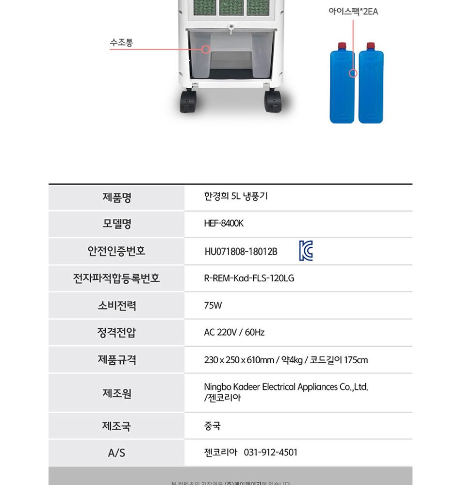 한경희_ 에어쿨러 일반형 이동식 냉풍기 HEF-8400K